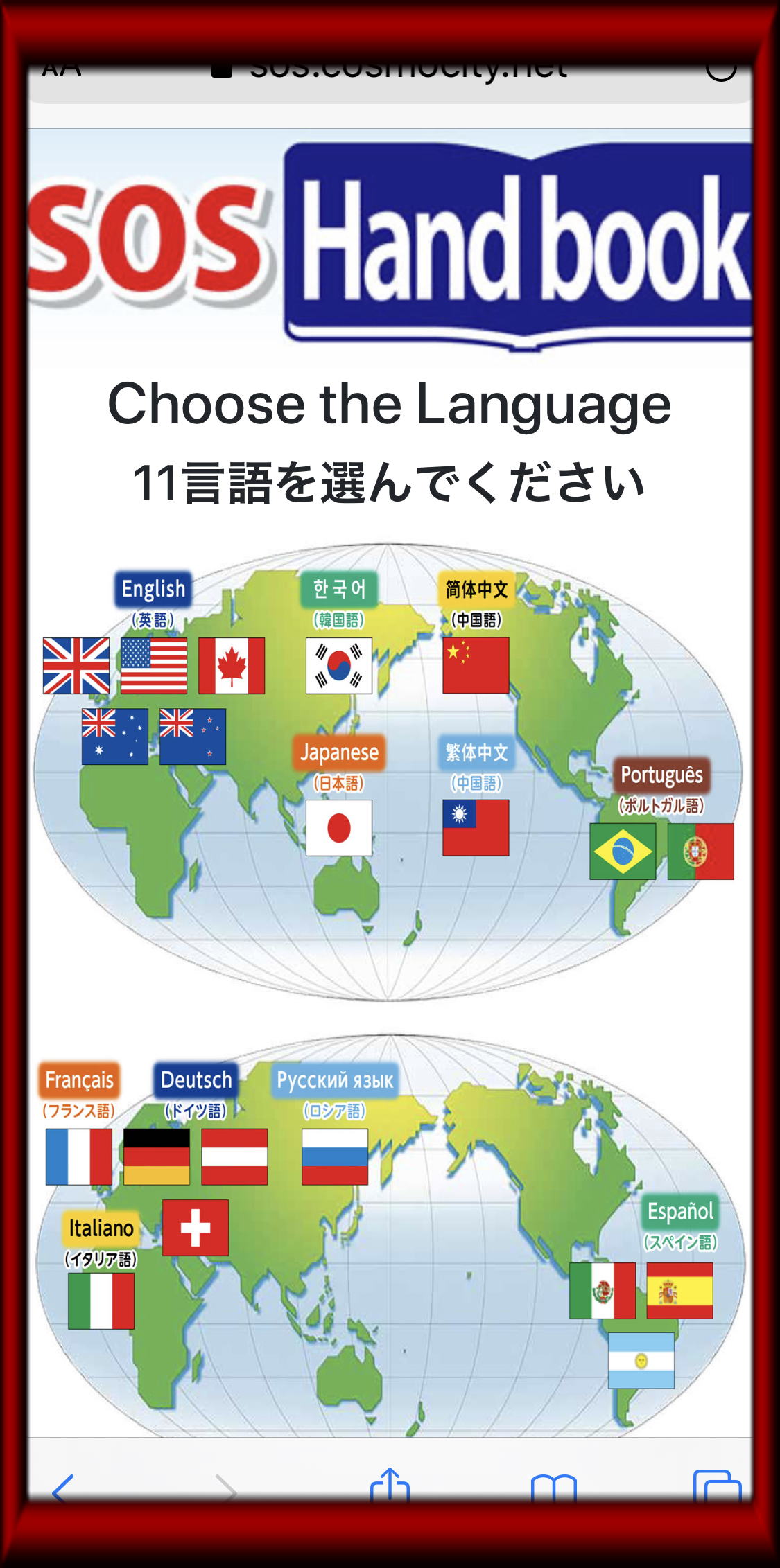 SOSアプリケーション（AAJD）